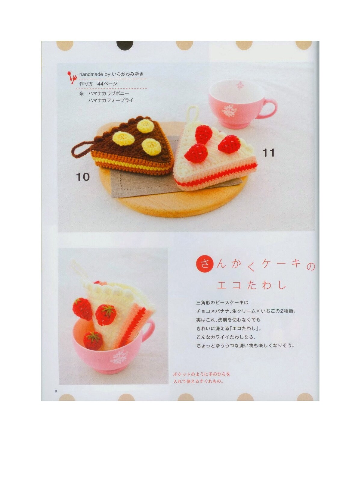 JAPANESE CROCHET Patterncrochet Sweet Amigurumijapanese - Etsy