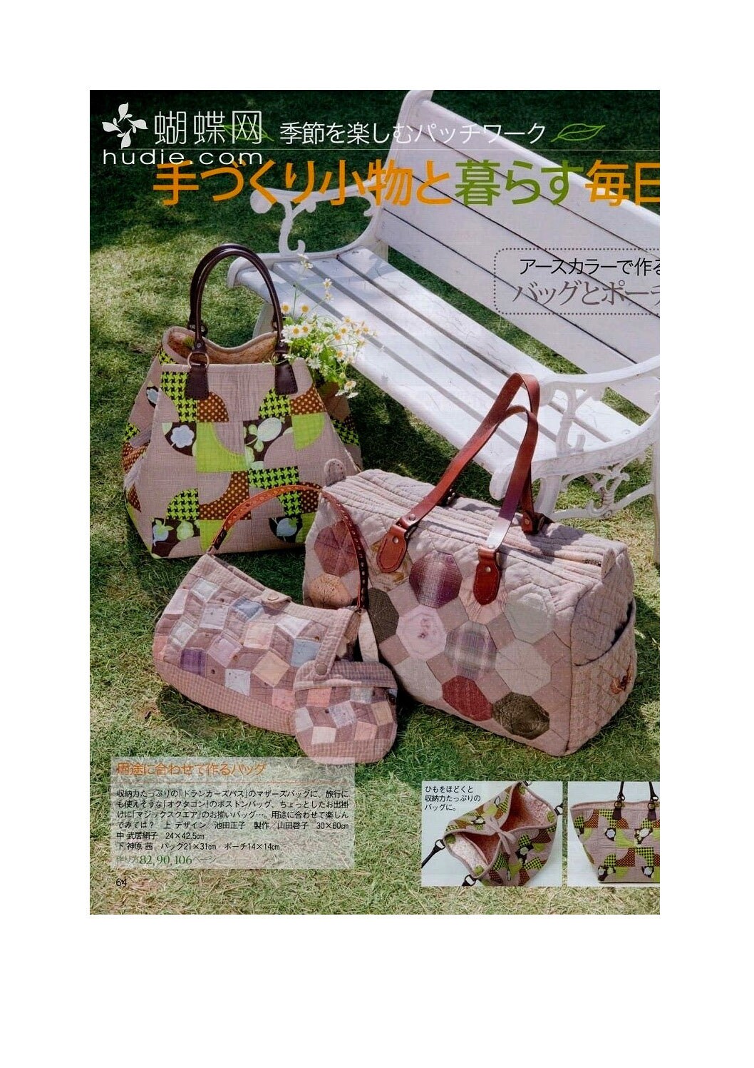 34 JAPANESE PATCHWORK Patternpatchwork-2011 No.96japanese Graft E-book ...