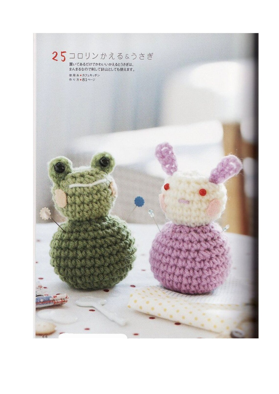 JAPANESE CROCHET Pattern-“amigurumi Gakken Mook” by Sachiyo and Fukao ...