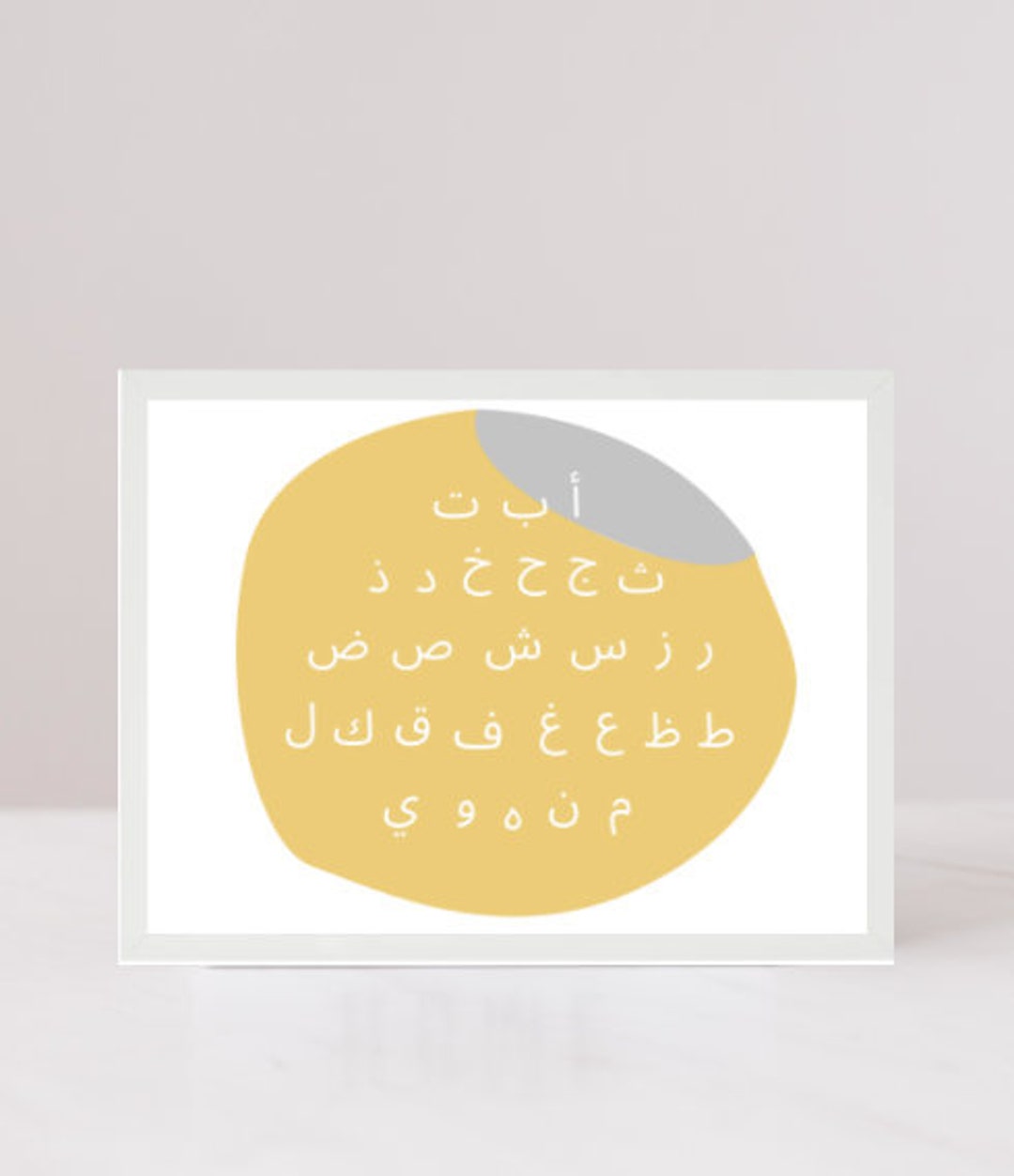 DIGITAL DOWNLOAD Arabic Alphabet Yellow Alif Baa Taa Printable Islamic ...