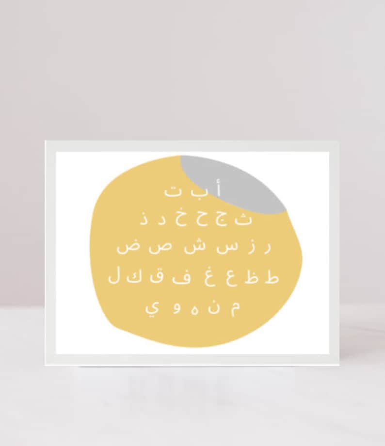 DIGITAL DOWNLOAD Arabic Alphabet Yellow Alif Baa Taa Printable Islamic ...