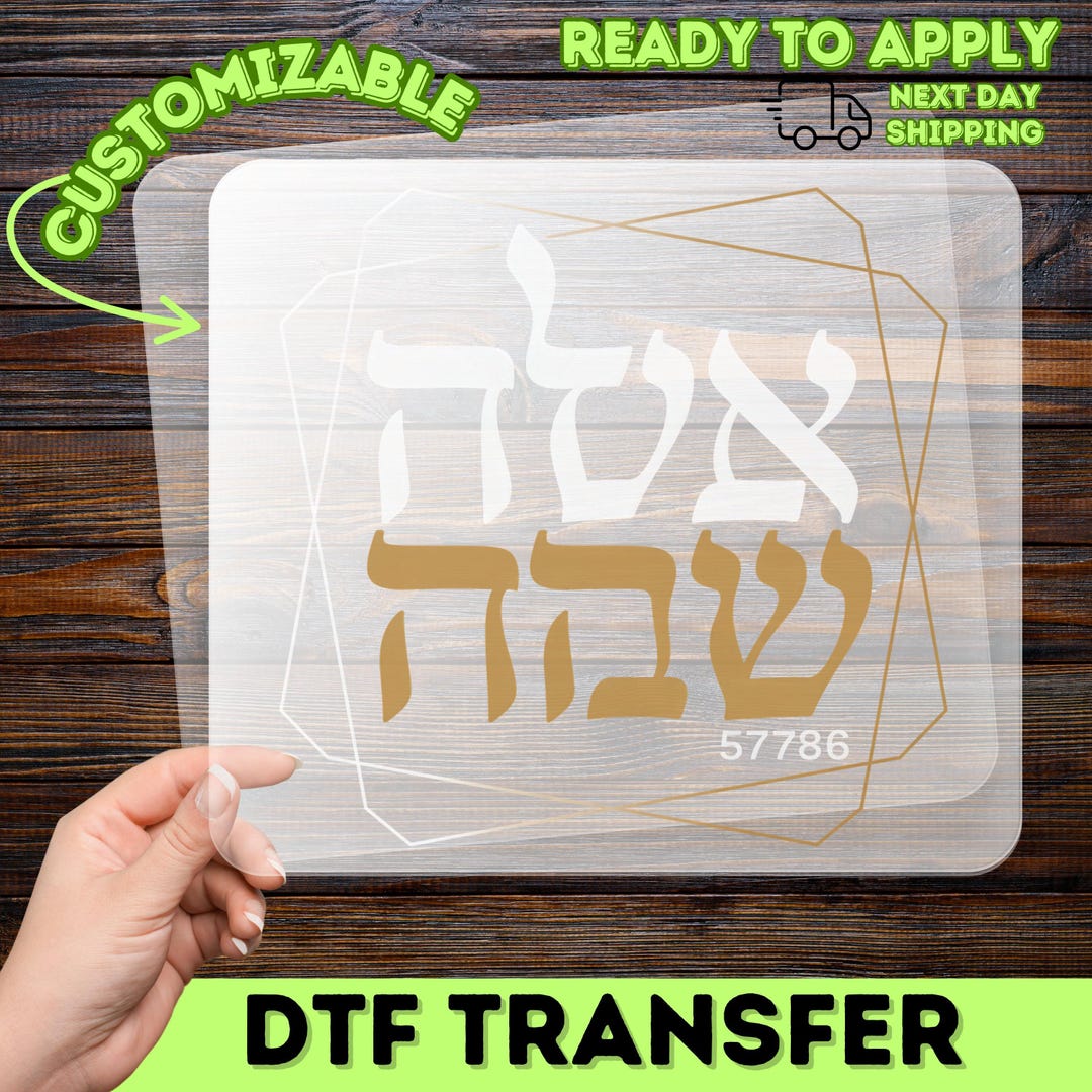 Shabbat Shalom 5786 Hebrew Text Heat Transfer, Jewish Holiday Iron-on ...