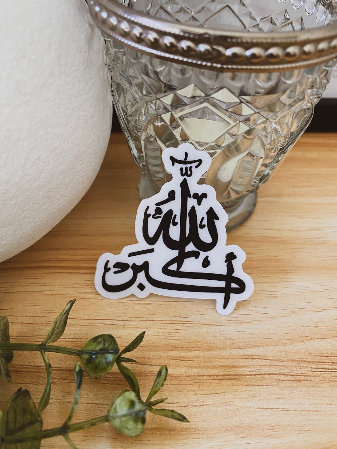 Allahu Akbar Islamic Calligraphy Vinyl Sticker Arabic Stickers Islamic ...
