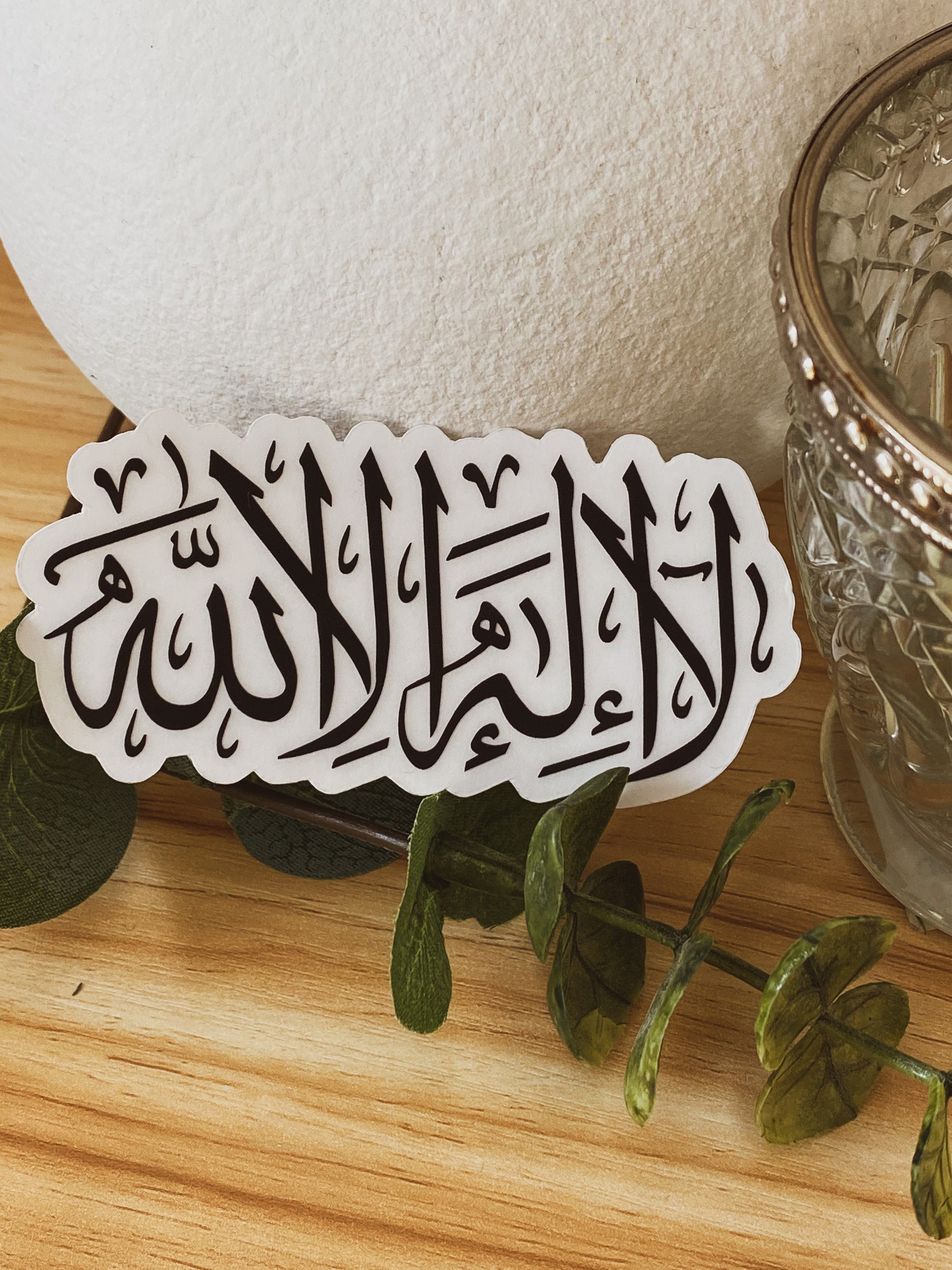 La Ilaha Ilallah in Islamic Calligraphy Sticker | Etsy