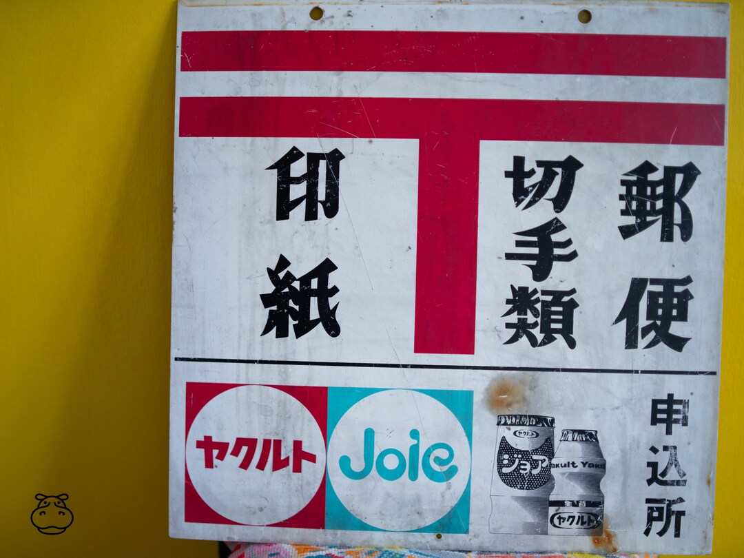 Antique Double Sided Japanese Shop Advertising Sign - Etsy