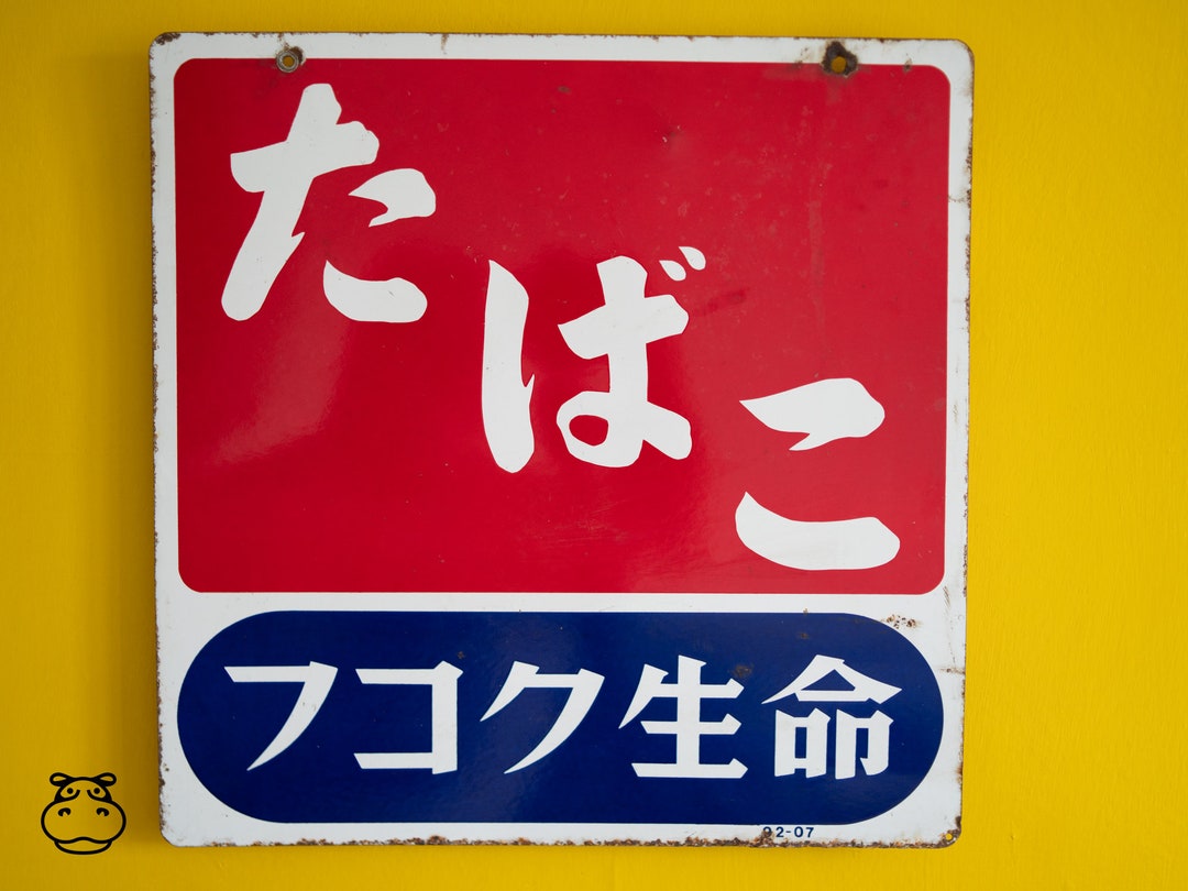 Antique Enamel Japanese Industrial Advertising Sign - Etsy