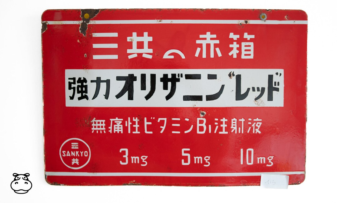 Antique Enamel Japanese Industrial Advertising Sign - Etsy