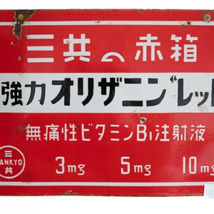 Antique Enamel Japanese Industrial Advertising Sign - Etsy