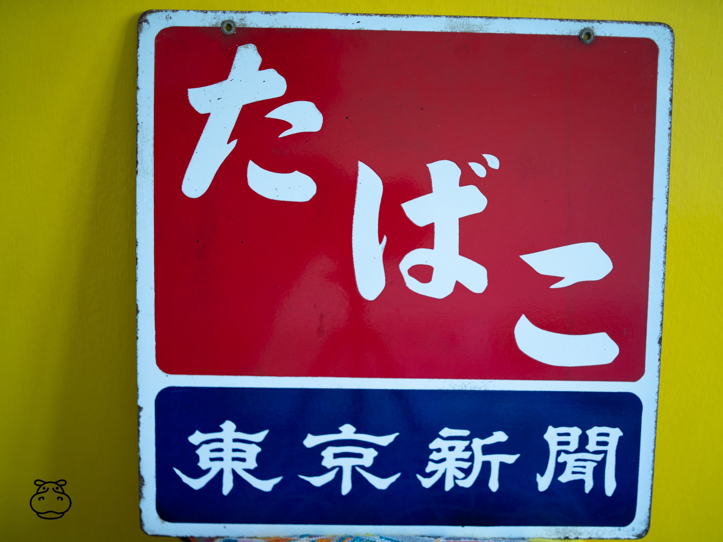 Antique Enamel Japanese Industrial Advertising Sign - Etsy