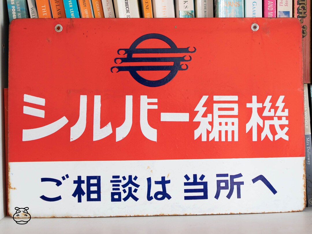 Antique Enamel Japanese Industrial Advertising Sign - Etsy