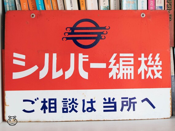 Antique Enamel Japanese Industrial Advertising Sign - Etsy