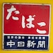 Antique Enamel Japanese Shop Advertising Sign - Etsy