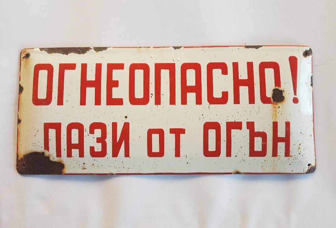 Vintage Danger Sign ,sign FIRE DANGER, Vintage Big Enamel Sign, High ...