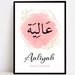 Personalised Islamic Frame Islamic Name Print Muslim Baby | Etsy