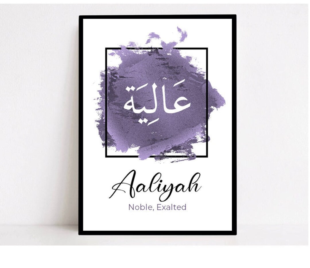 Personalised Islamic Frame Islamic Name Print Muslim Baby - Etsy