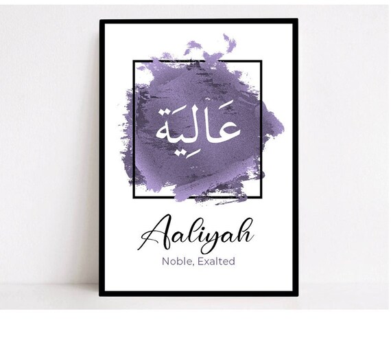 Personalised Islamic Frame Islamic Name Print Muslim Baby | Etsy