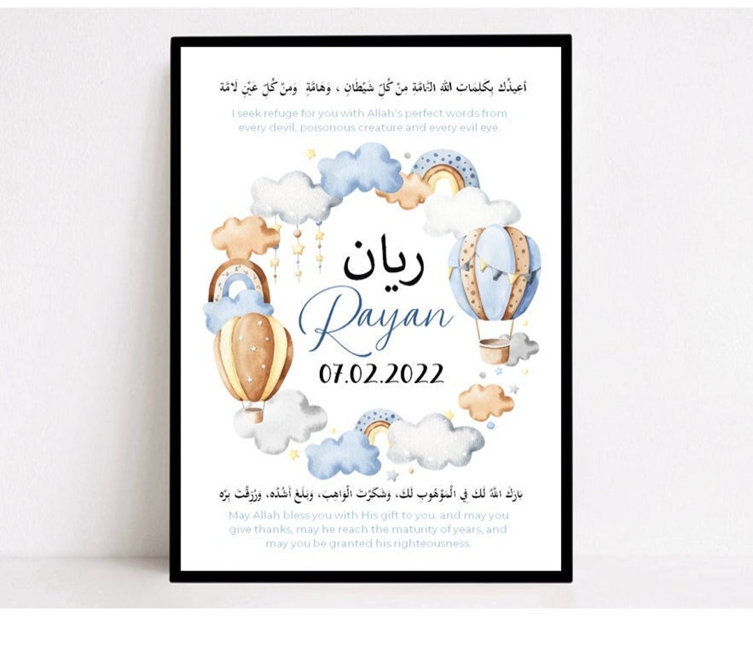 Personalised Islamic Baby Boy Print Islamic Baby Frame - Etsy