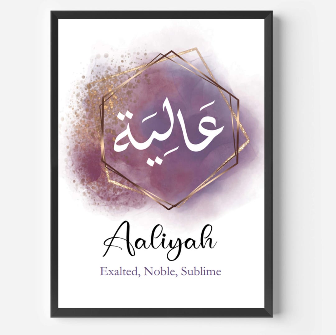 Personalised Islamic Frame, Islamic Name Print, Muslim Baby Frame ...