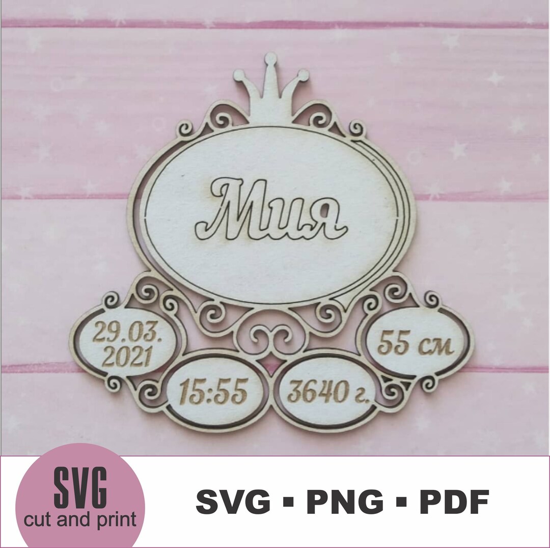 Baby Stat Announcement Template SVG With Monograms Birth Announcement ...