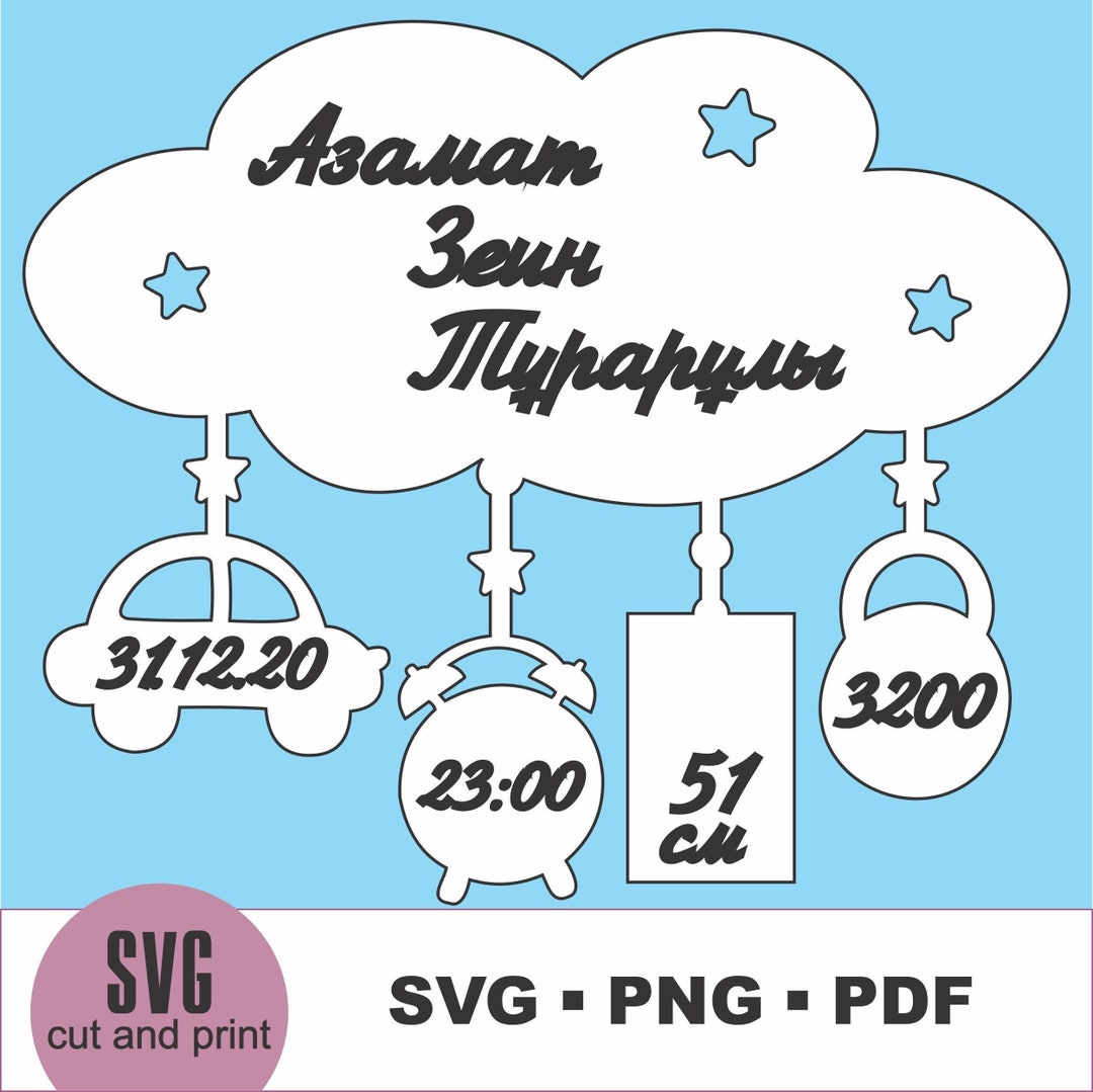 Baby Stat Announcement Template SVG for Boy Birth Announcement Svg ...