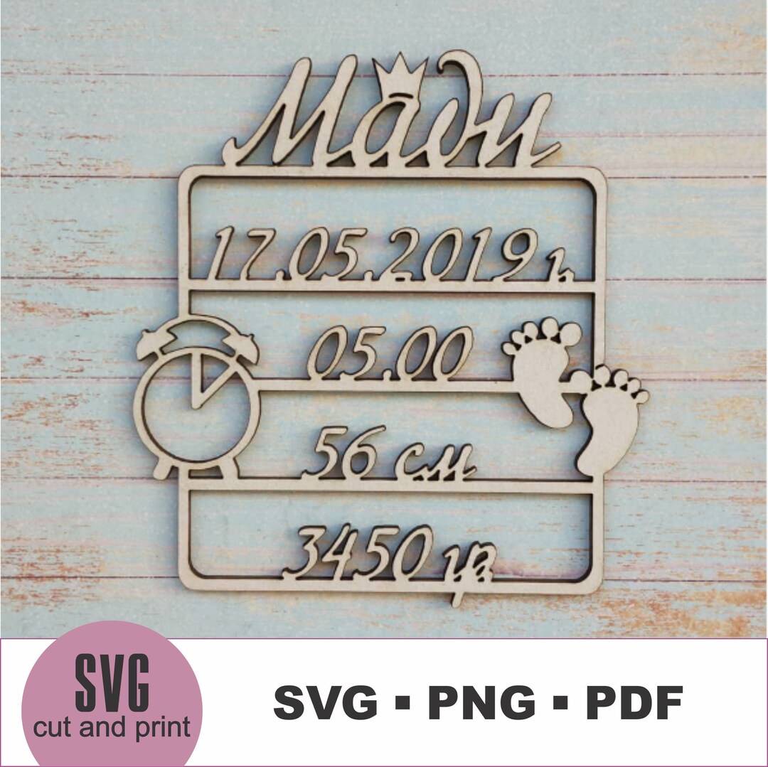 Baby Stat Announcement Template SVG With Clock Birth Announcement Svg ...