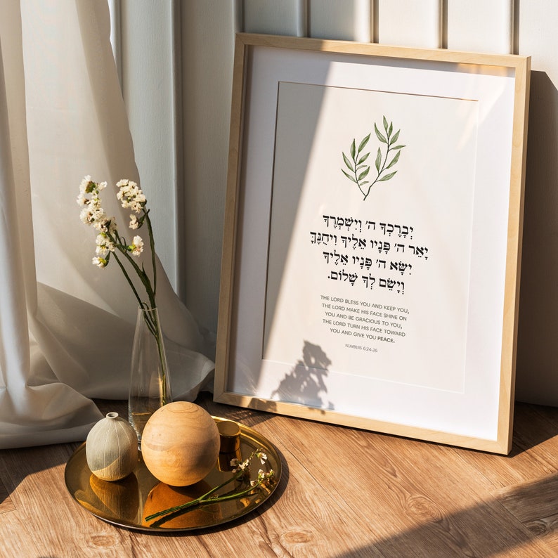 Printable Bible Verse, Hebrew Bible Quote, Blessing Wall Art, Hebrew ...