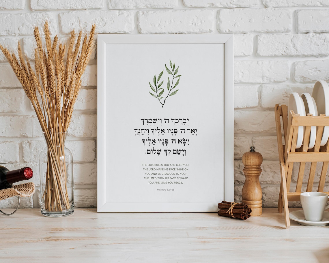 Printable Bible Verse, Hebrew Bible Quote, Blessing Wall Art, Hebrew ...