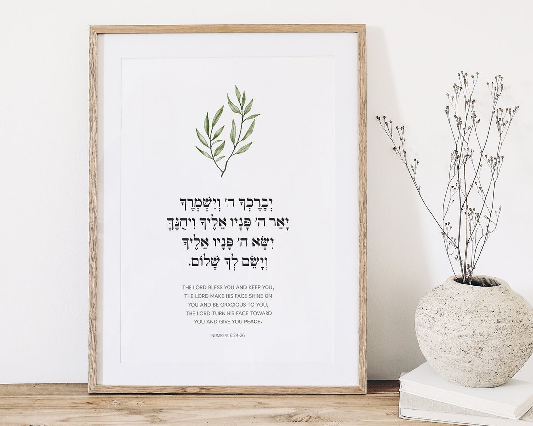 Printable Bible Verse, Hebrew Bible Quote, Blessing Wall Art, Hebrew ...