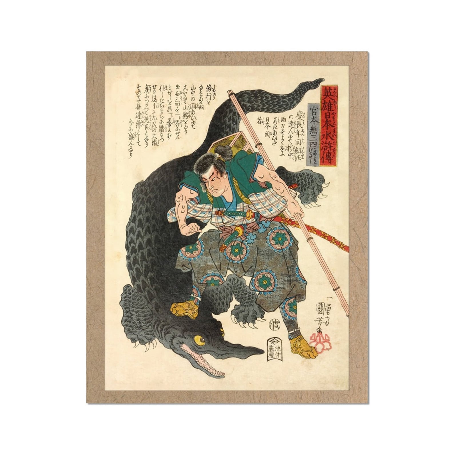 Miyamoto Musashi Fighting a Crocodile | Utagawa Kuniyoshi: A Suikoden ...