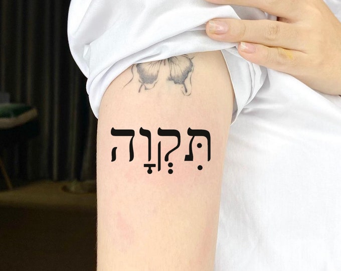 Hineni Hebrew Temporary Tattoo Sticker set of 4 - Etsy