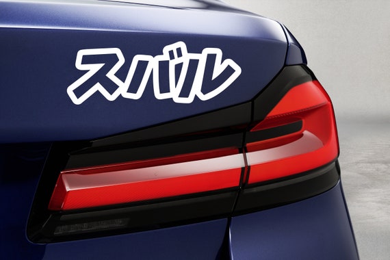 Japanese Kanji Sticker JDM Subie Japan Writting Car Vinyl | Etsy