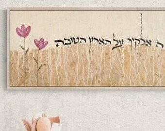 Jewish Art Hebrew Calligraphy Painting Torah Verses Giclée Printing - Etsy