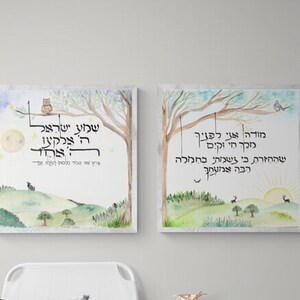 Jewish Art Children's Prayer Shema Israel Mode Ani Hebrew Calligraphy ...