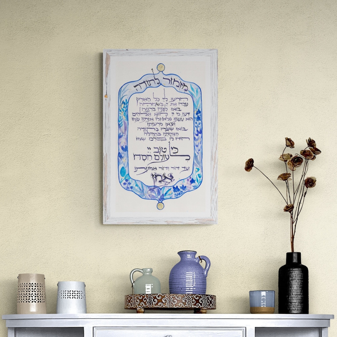 Hebrew Prayer Print, Hebrew Blessing, Hebrew Calligraphy Art ...
