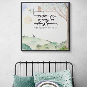 Jewish Art | Children's Prayer | Shema Israel | Hebrew Calligraphy ...