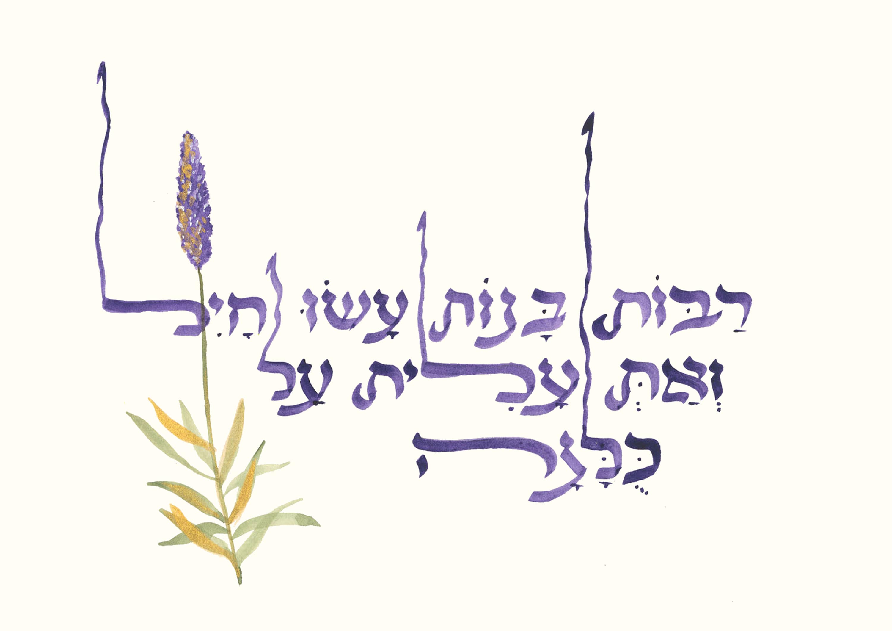 Calligraphy Hebrew Jewish Art Minimalistic Wall Art Jewish - Etsy