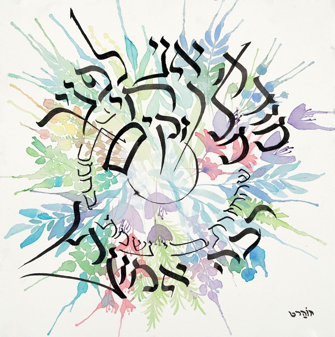 Jewish Art | Mode Ani Morning Blessing | Hebrew Calligraphy | Giclée ...