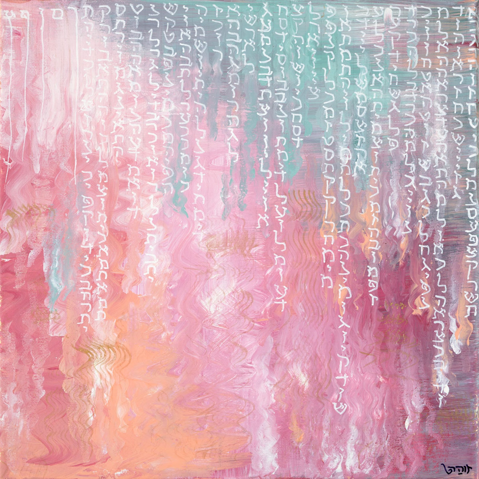 Jewish Art Original Hebrew Calligraphy Painting Torah - Etsy