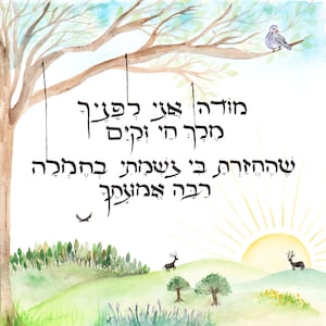 Jewish Art | Children's Prayer | Shema Israel + Mode Ani | Hebrew ...