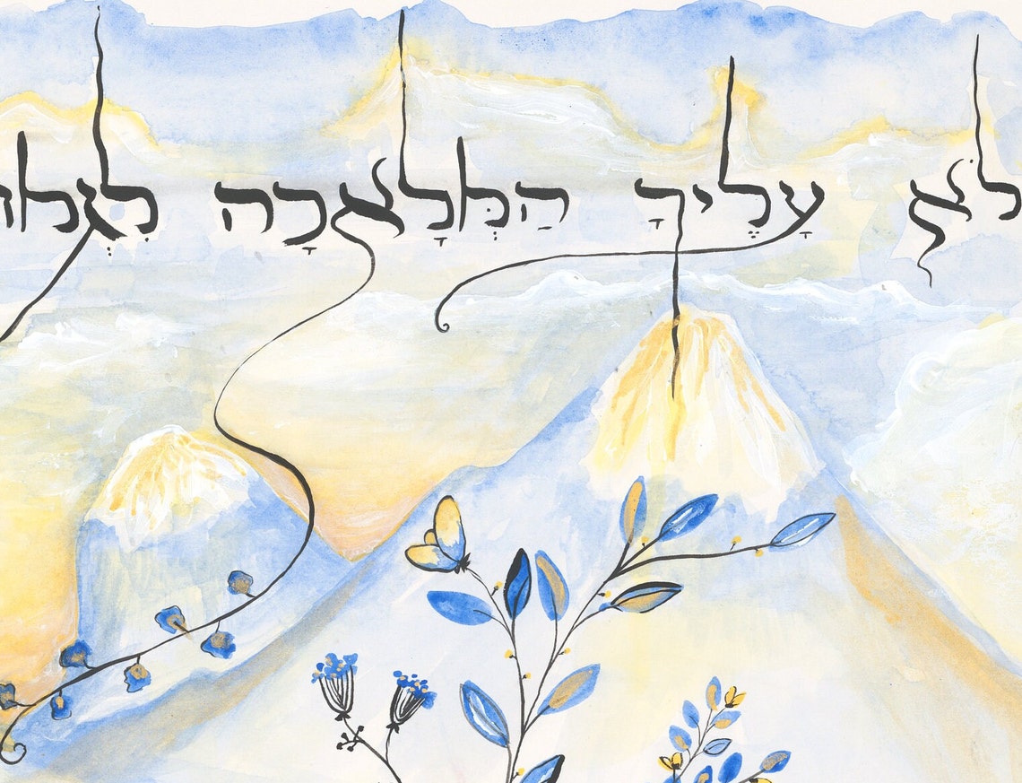 Jewish Art, Calligraphy Hebrew, Jewish Wall Décor, Judaica Gift for ...