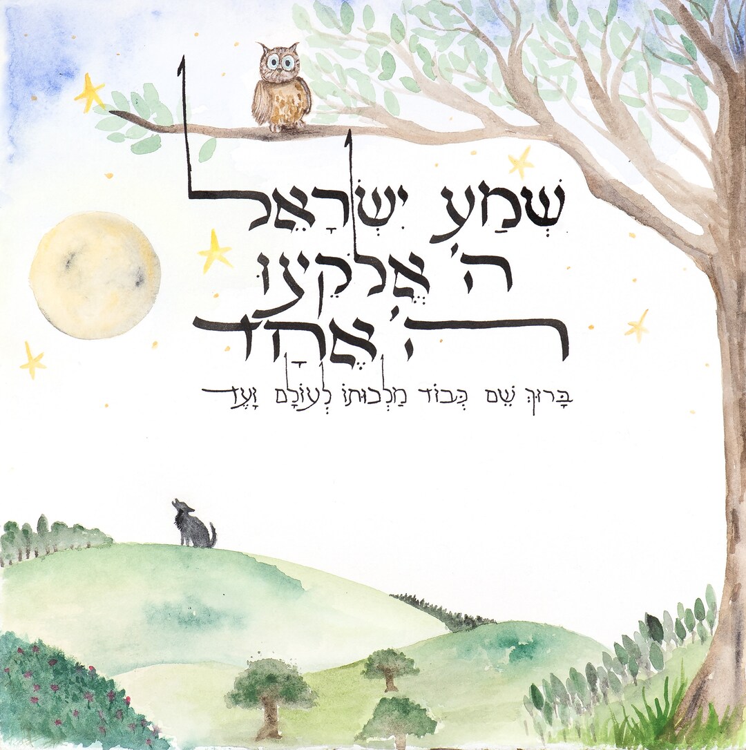 Jewish Art | Children's Prayer | Shema Israel | Hebrew Calligraphy ...