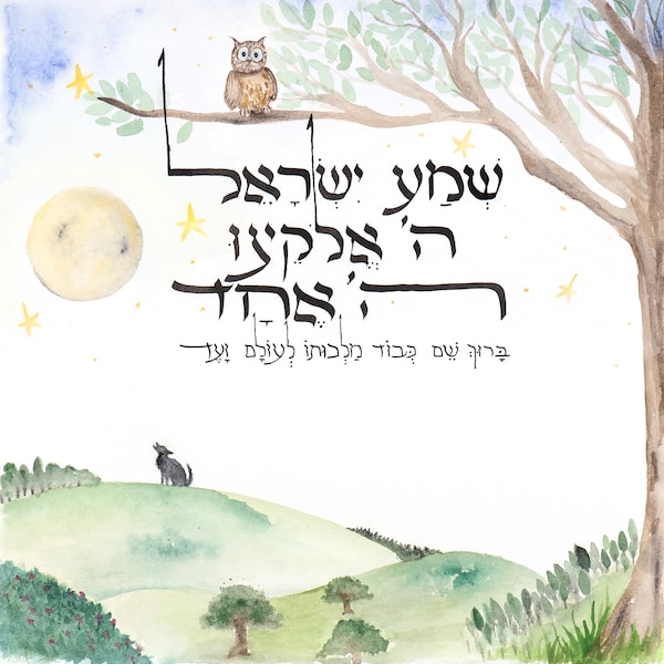 Shema Prayer Calligraphy - Etsy