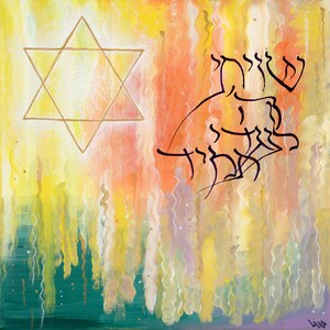 Jewish Art | Hebrew Calligraphy Painting | Torah Verses | Giclée Canvas ...