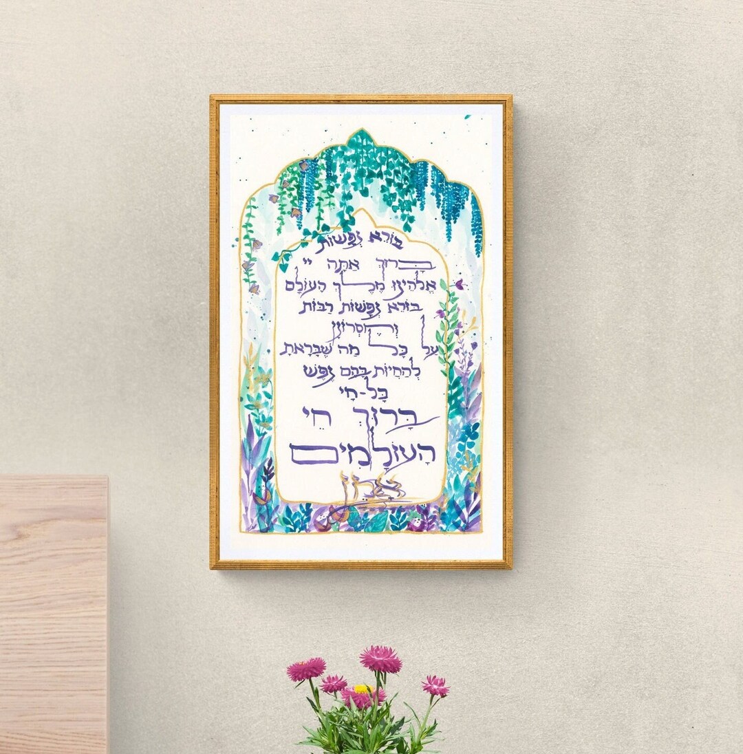 Hebrew Blessing, Hebrew Prayer, Hebrew Calligraphy Art, Calligraphy Art ...