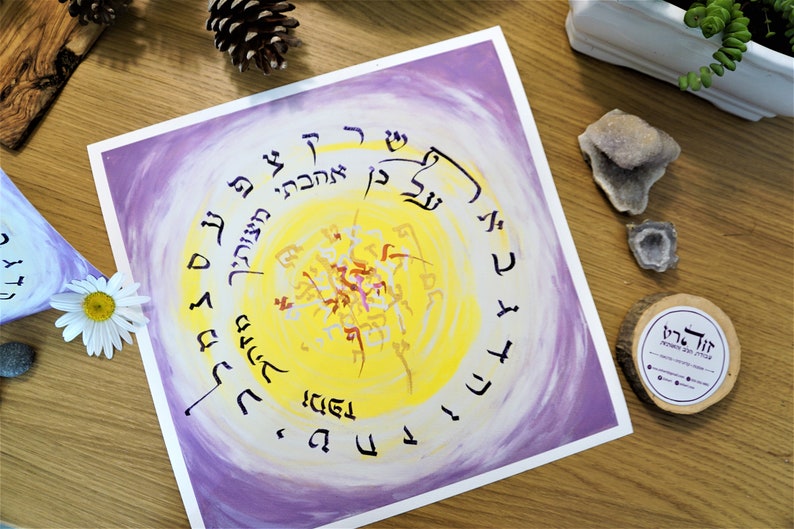 Jewish Art Hebrew Calligraphy Painting Torah Verses - Etsy