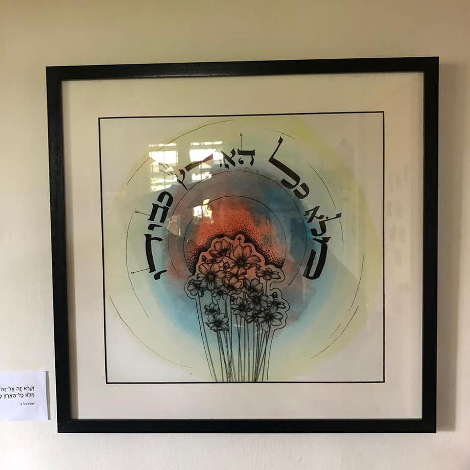 Jewish Art Hebrew Calligraphy Painting Torah Verses - Etsy UK