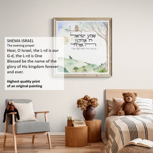 Jewish Art | Children's Prayer | Shema Israel | Hebrew Calligraphy ...