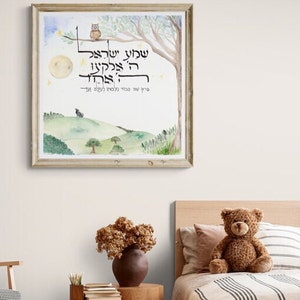 Jewish Art | Children's Prayer | Shema Israel | Hebrew Calligraphy ...