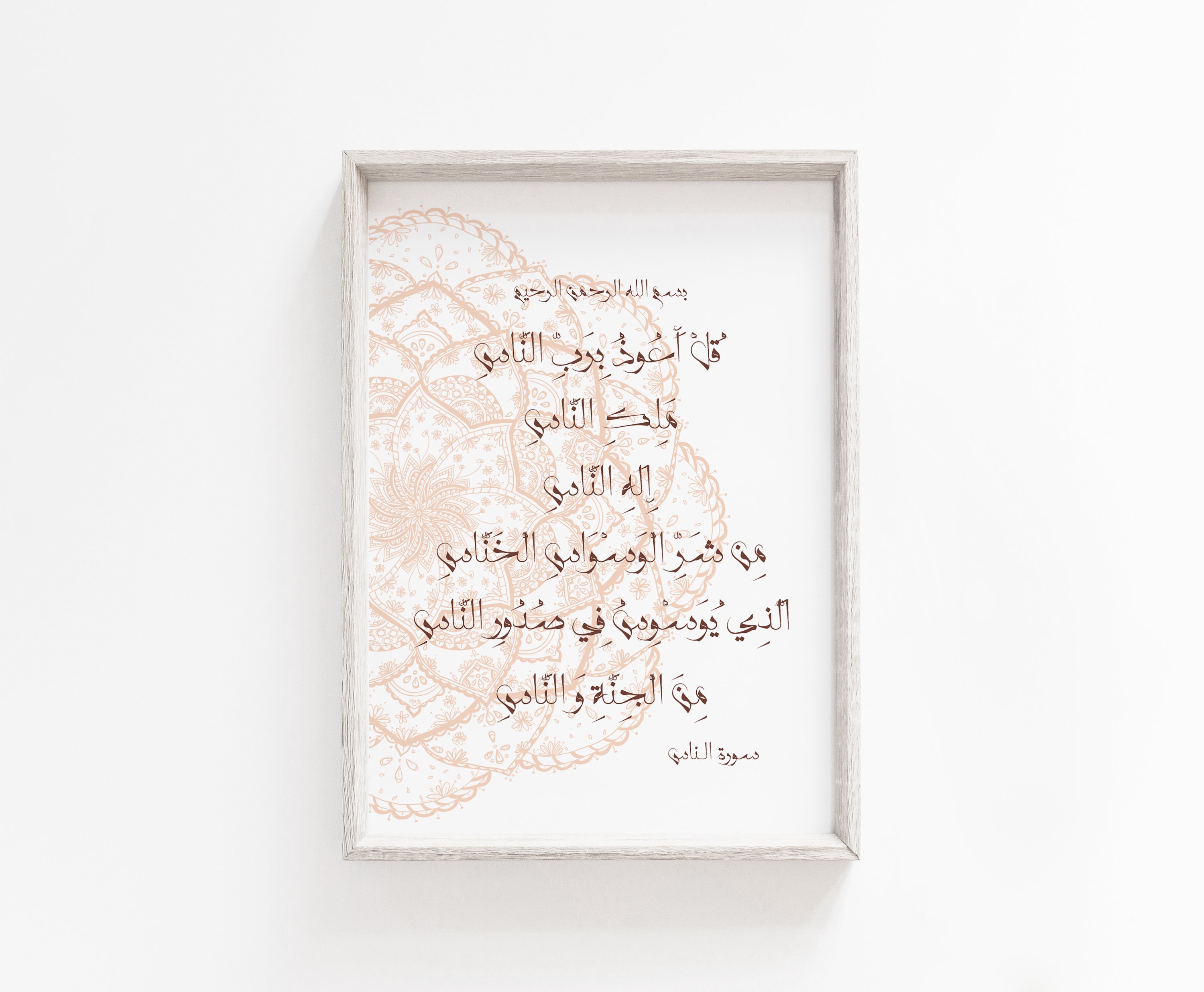 Surah Poster AN NAS Arabic Typography Printable Modern Islamic Wall Art ...