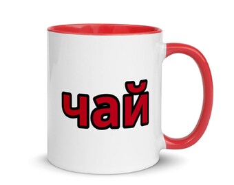 Russian Tea Mug - Etsy